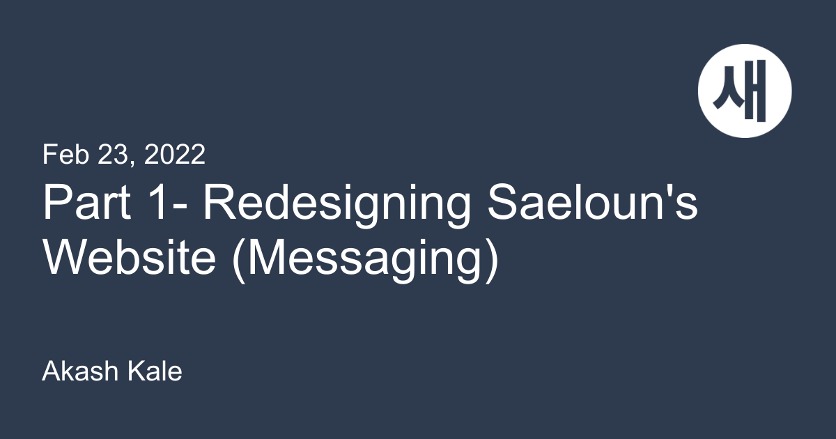 Part 1- Redesigning Saeloun's Website (Messaging) | Saeloun Blog
