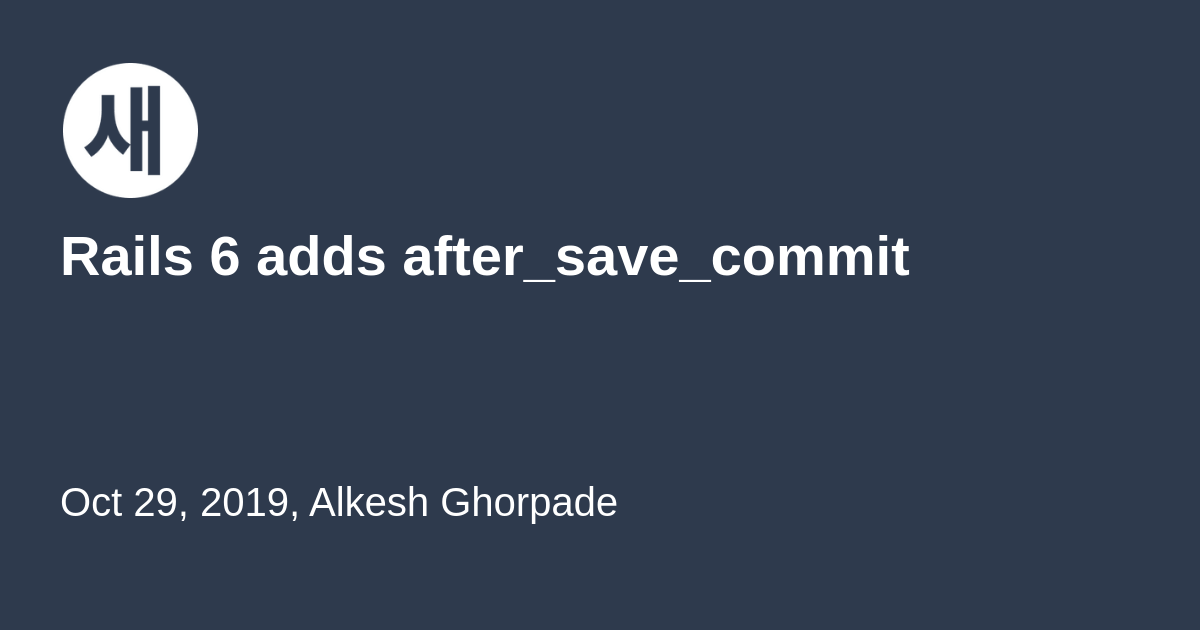 Rails 6 Adds After save commit Saeloun Blog